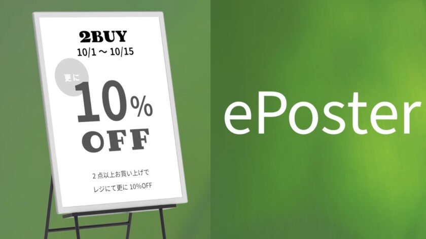 E-paper with 28″: Sharp/NEC Presents E-poster | invidis